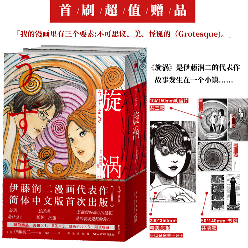 可选 旋涡 漩涡 鱼 伊藤润二作品集 简体中文版 伊藤润二 漩涡 旋涡