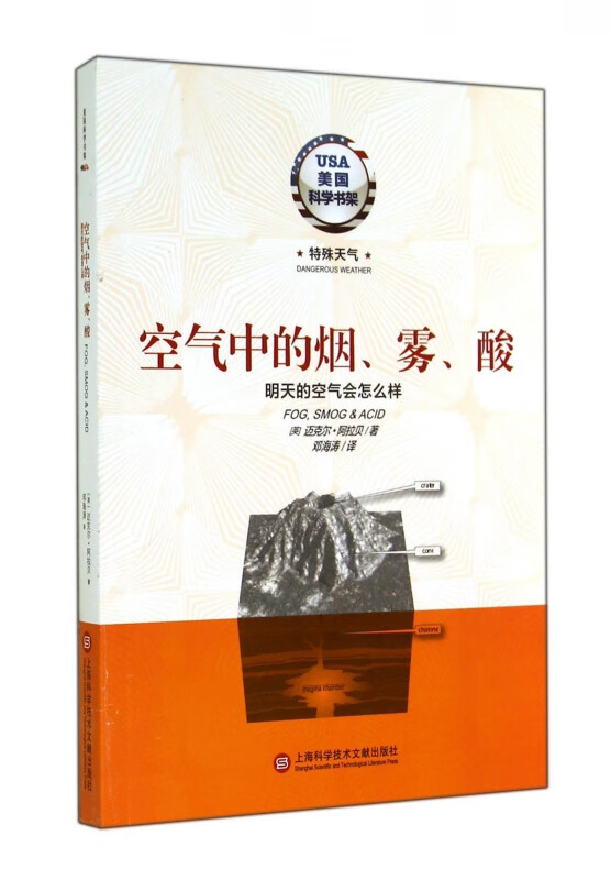 空气中的烟雾酸(明天的空气会怎么样)/美国科学书架