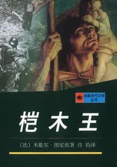桤木王【好书】
