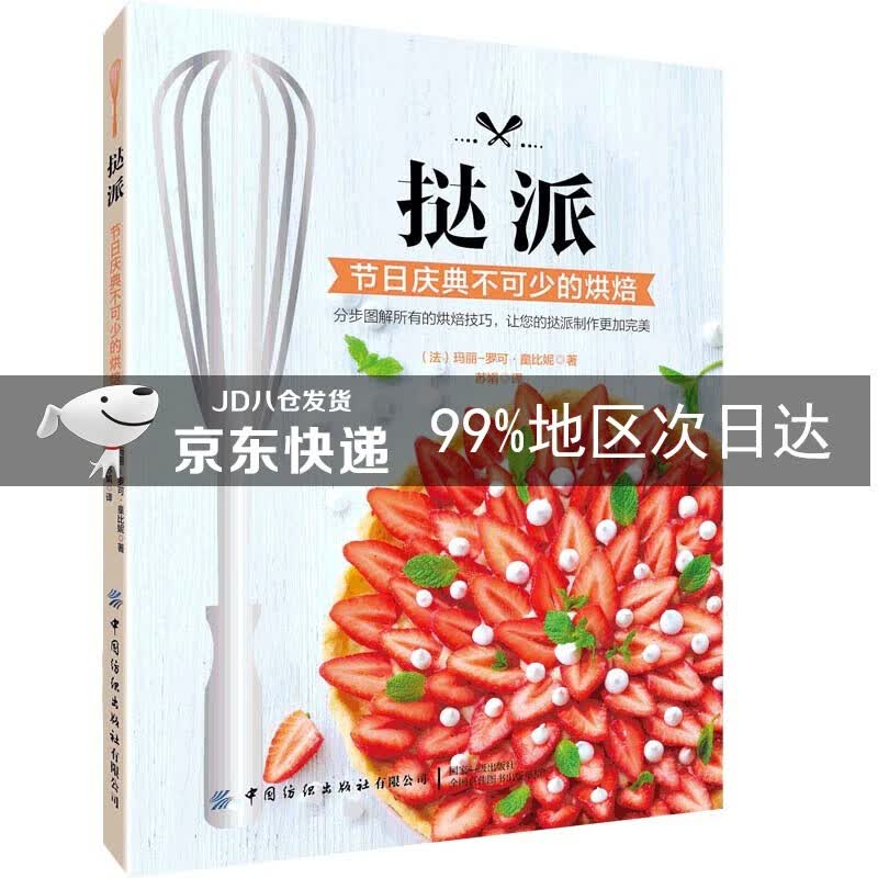 挞派：节日庆典不可少的烘焙