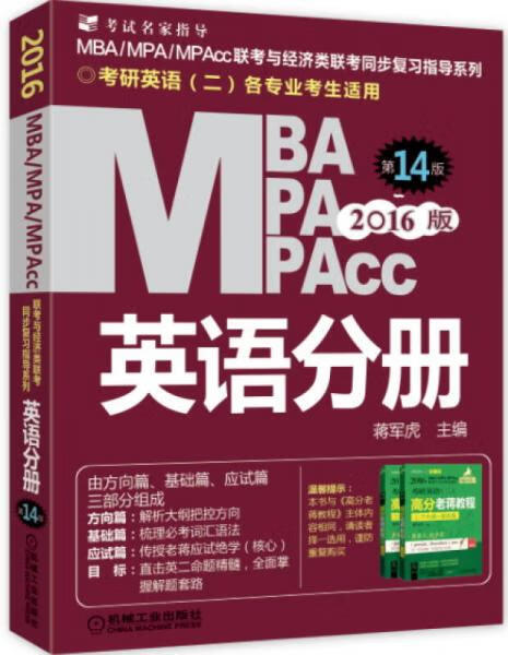 MBA、MPA、MPAcc联考与经济类联考