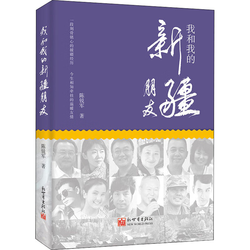 我和我的新疆朋友