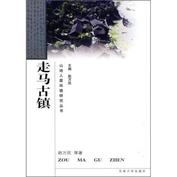 走马古镇