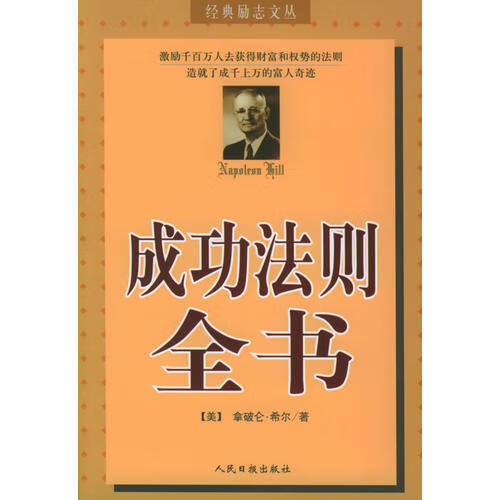 成功法则全书 经典励志文丛【精选】