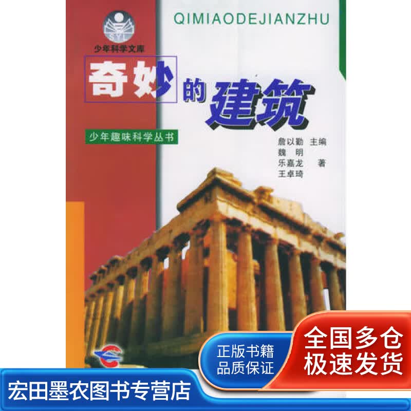 奇妙的建筑【好书】