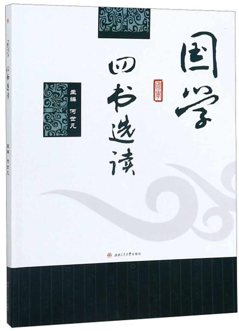 国学四书选读【特惠】