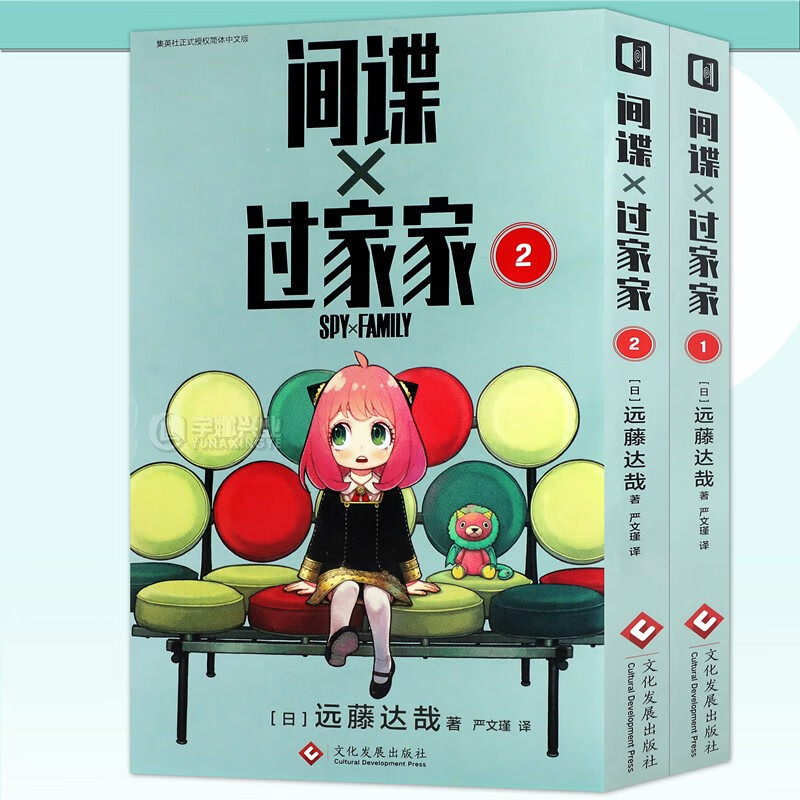 间谍过家家漫画1-2 套装2册 远藤达哉 新当家漫画作品间谍过家家畅销漫画喜剧书