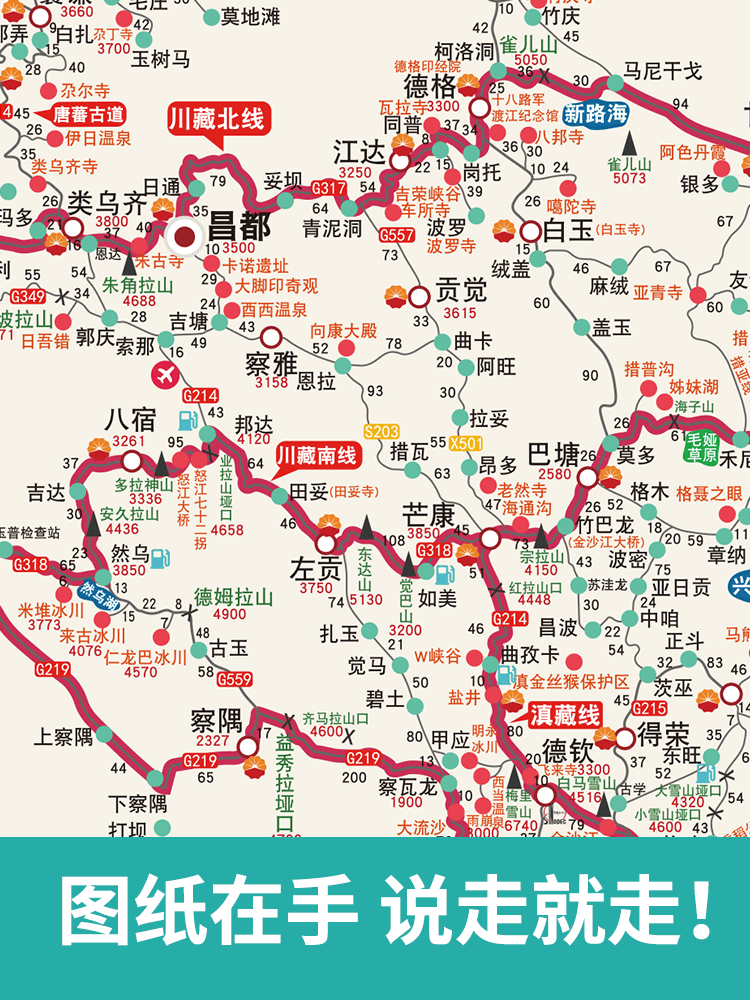 318川藏线自驾地图2023川进青出四川西藏进藏西部旅游攻略图装备