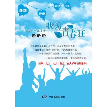 我为青春狂