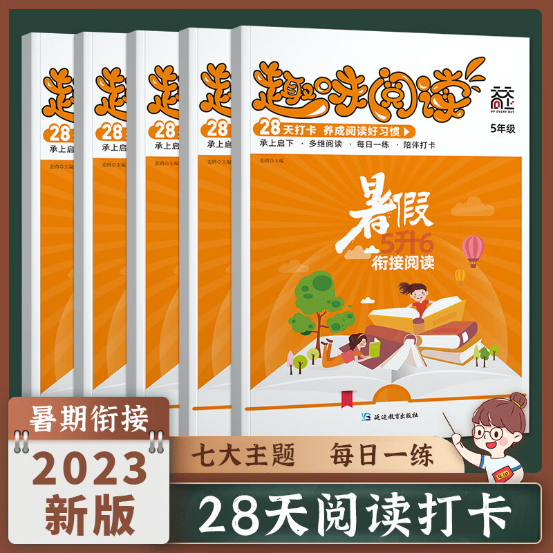 【天天向上】趣味阅读 阅读理解公式法 小学语文阅读理解暑假提升衔接阅读 小学课外阅读书籍阅读力训练 每日一练国学经典 暑假作业复习巩固预习 三升四年级