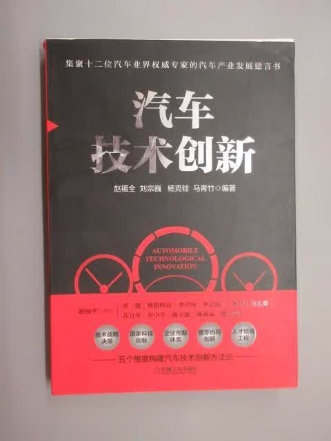 保证 可开发票！！汽车技术创新