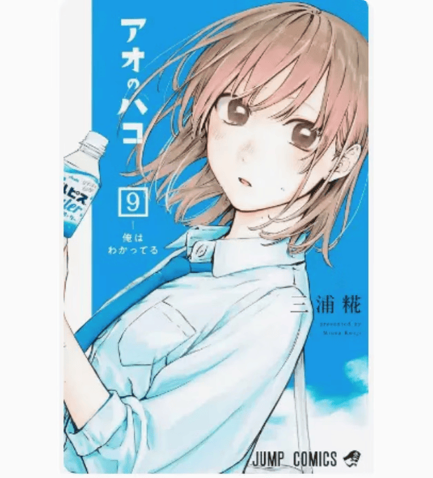 现货 台版 青春之箱9 东立 三浦糀 运动竞技动漫周边漫画书籍 红色
