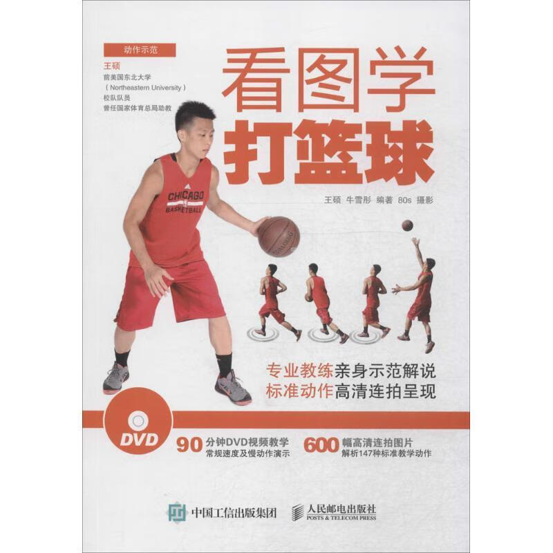 看图学打篮球【，放心购买】