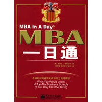 MBA一日通【，放心购买】