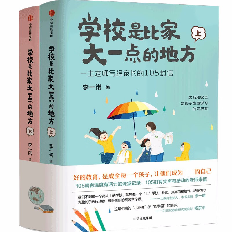 学校是比家大一点的地方 孩子 教育 窗边的小豆豆 套装