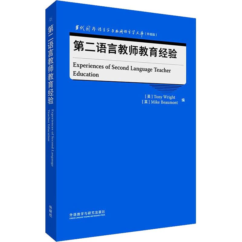 第二语言教师教育经验 图书