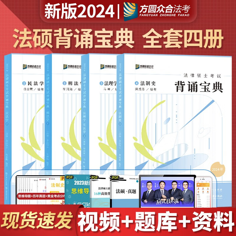 2024法律硕士联考众合法硕法硕背诵宝典法硕2024背诵宝典法硕法学法硕非法学法硕背诵法硕宝典背诵逻辑