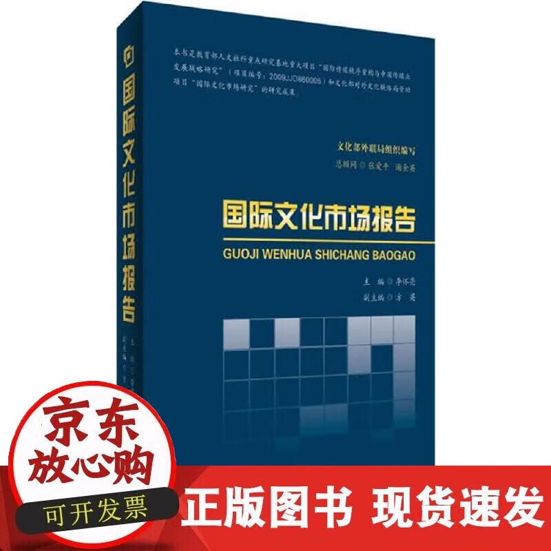 【现货】国际文化市场报告
