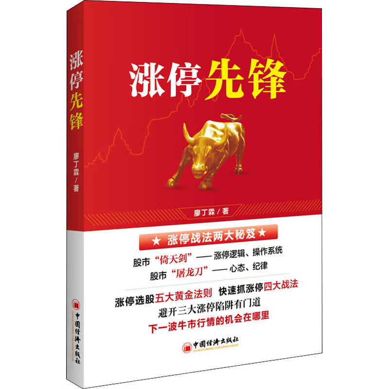涨停先锋