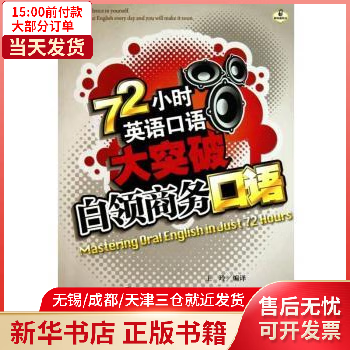 图书/外语学习/剑桥商务英语BEC 白领商务口语 全新