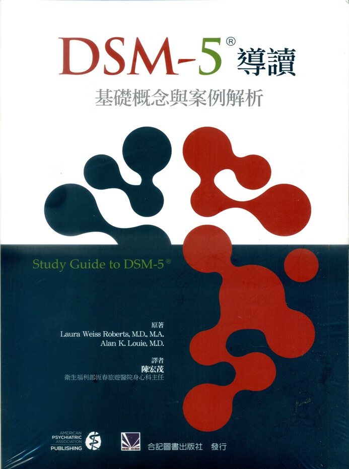 预售【外图台版】DSM-5导读：基础概念与案例解析 / Laura Weiss