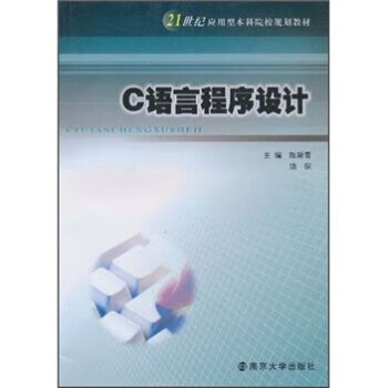 C语言程序设计