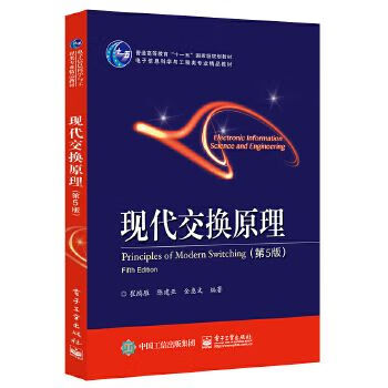 现代交换原理版