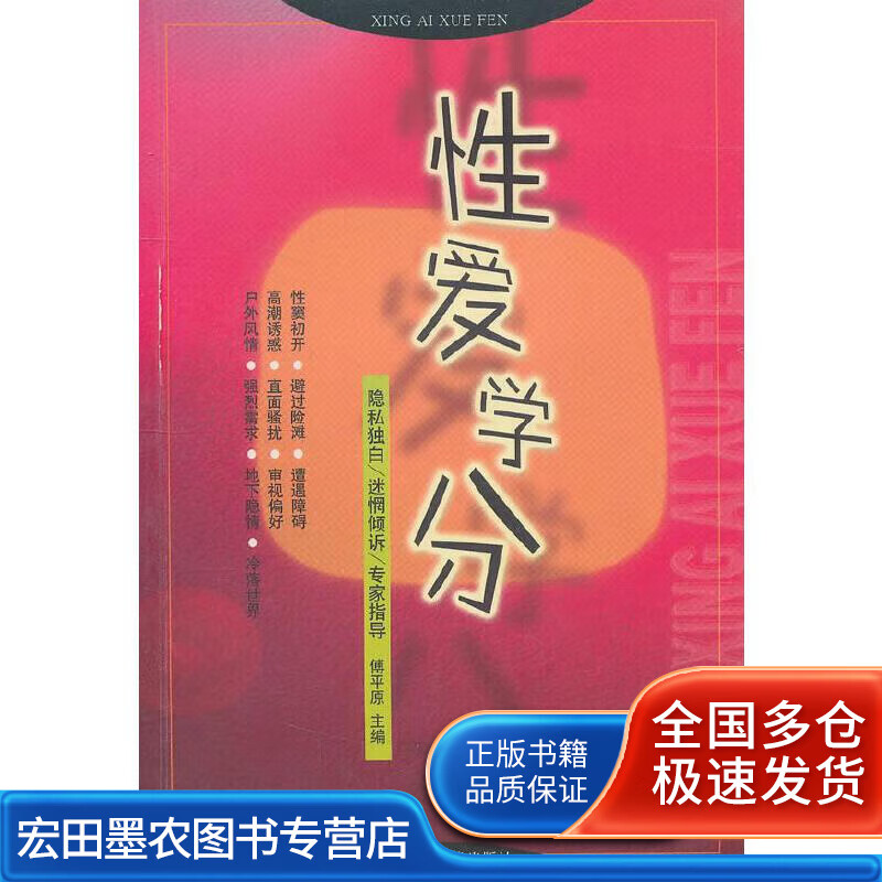 性爱学分【好书】
