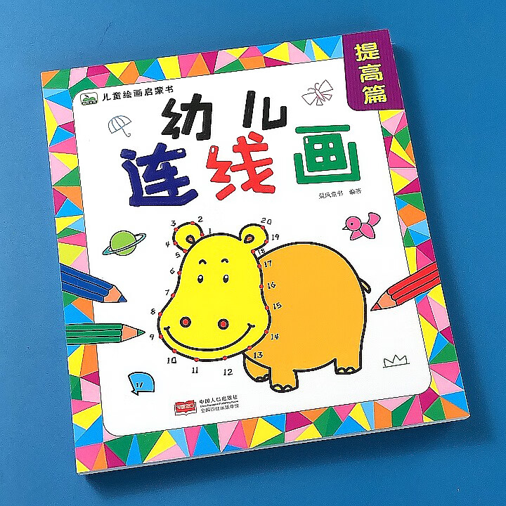 儿童数字连线书 宝宝趣味卡通数字点连线书幼儿园男孩女孩宝宝点对点连线画图3-6岁幼儿启蒙益智早教涂色画连点画画本1-10-20-30-50数字连线游戏书 幼儿连线画提高篇不含画笔