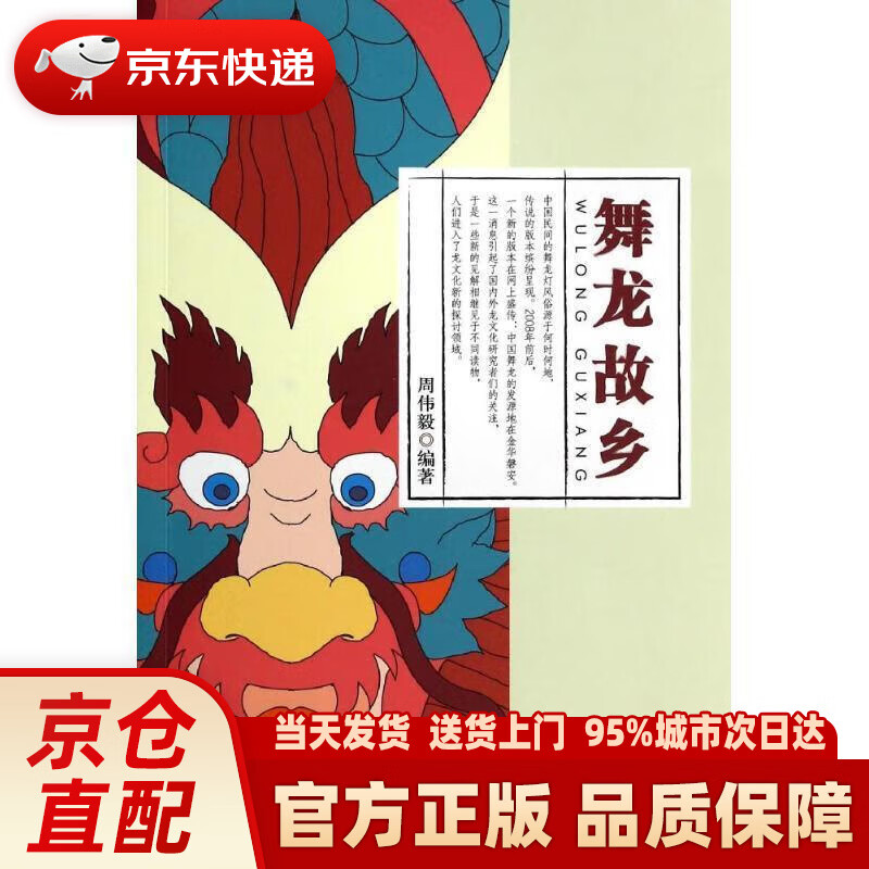 舞龙故乡