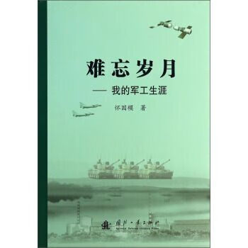 难忘岁：我的生涯
