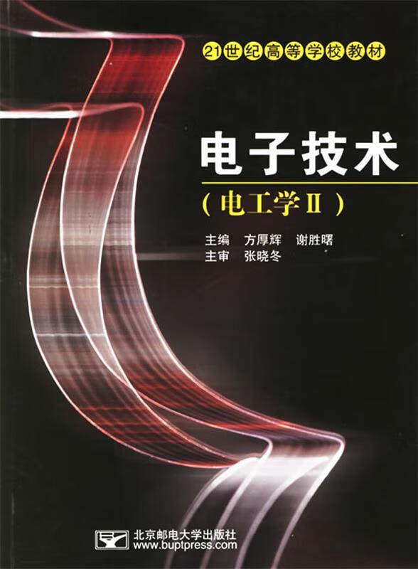 电子技术【好书，下单速发】