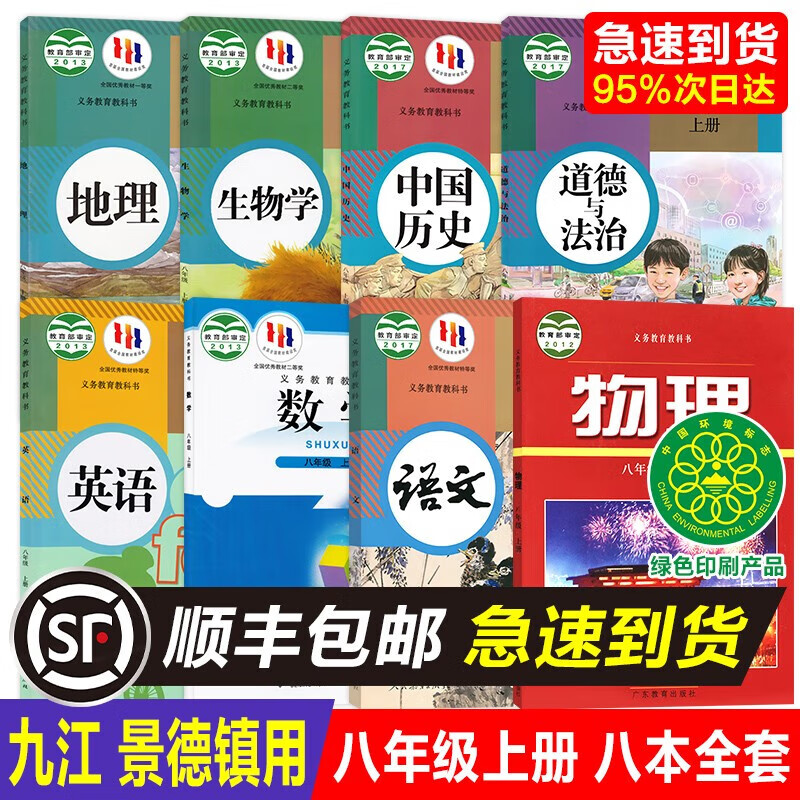 江西九江景德镇初中2023八8年级上册人教版语文英语政治历史地理生物沪粤版物理北师数学全套8八本