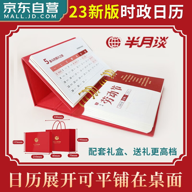 【单本包邮】半月谈2023年时政日历定制创意国风台历礼盒新年兔年翻页桌面台式摆件记事365天农历烫金封面党建主题公考公务员时事政治省考国考