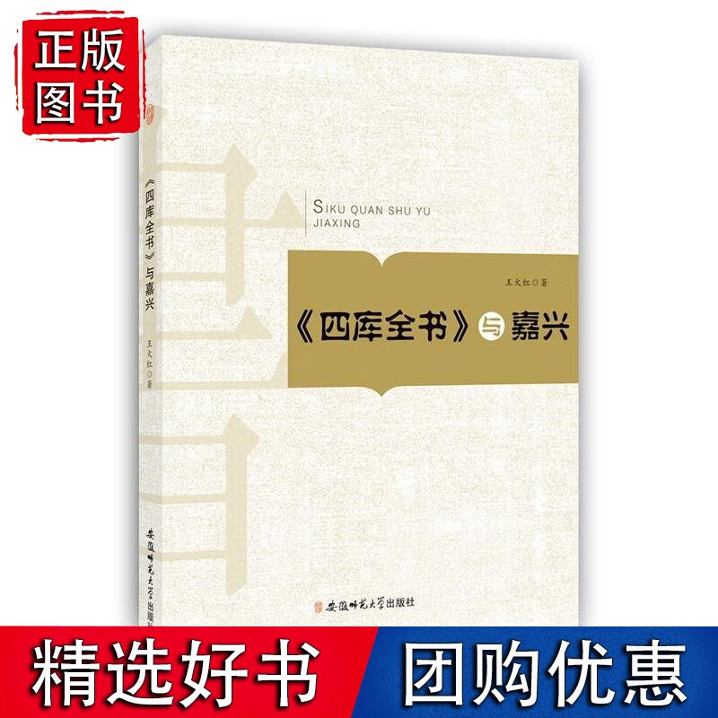 《四库全书》与嘉兴