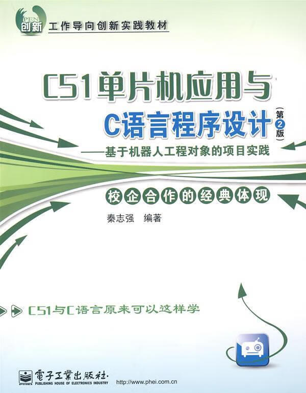 C51单片机应用与C语言程序设计