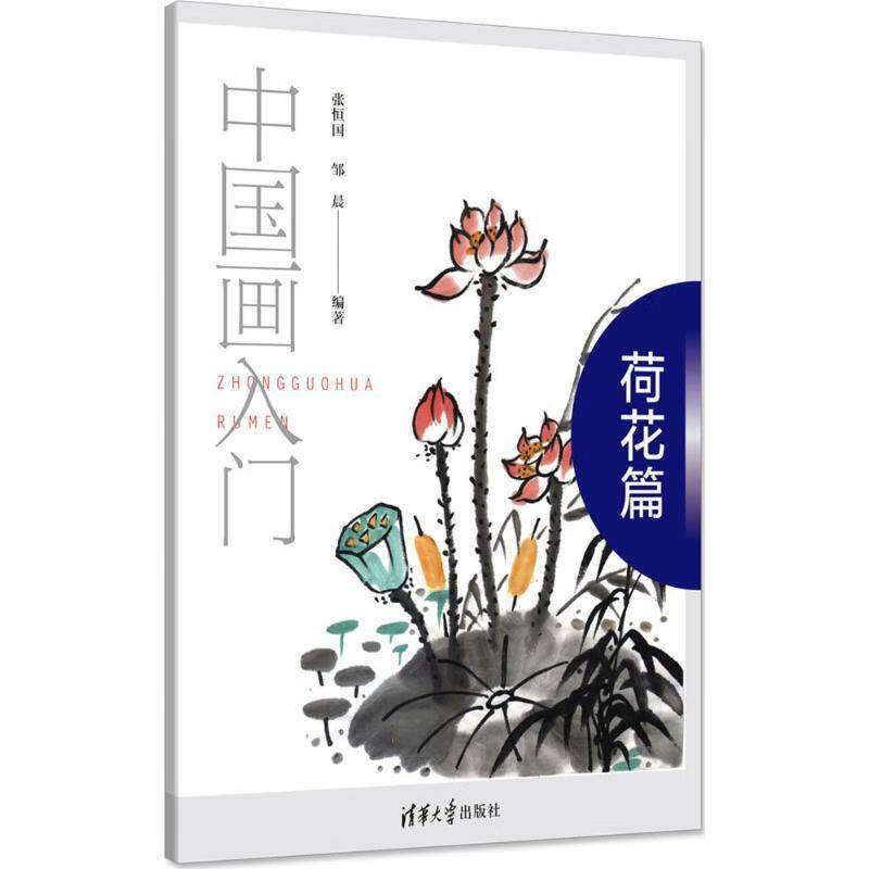 中国画入门