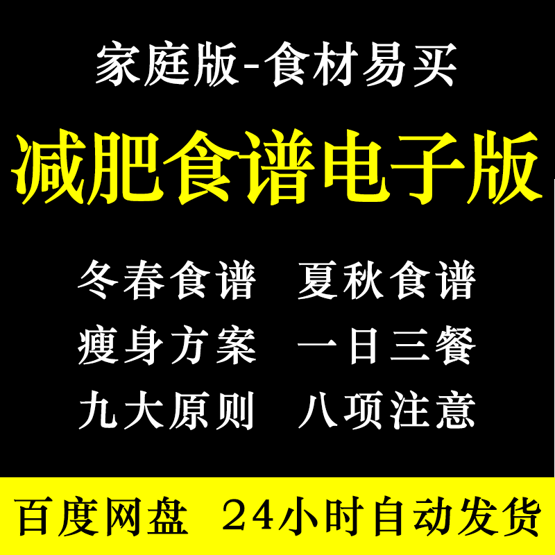 科学健康减肥食谱电子版一日三餐21天减脂餐计划方案营养减脂