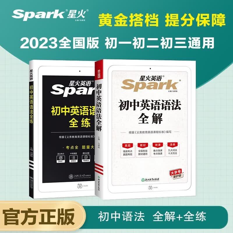2021版星火英语张道真初中英语语法全解七八九年级全国通用中学教辅初一初二初三同步练习册资料辅导工具