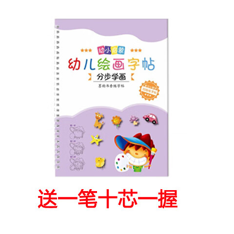 控笔训练字帖幼儿园凹槽画画本儿童简笔画启蒙临摹本宝宝学画图画 分步学画