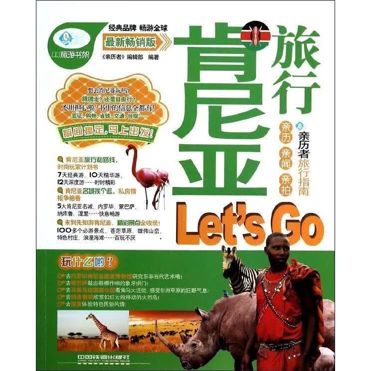 肯尼亚旅行LETS GO