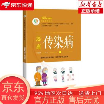 【全新速发】远离传染病