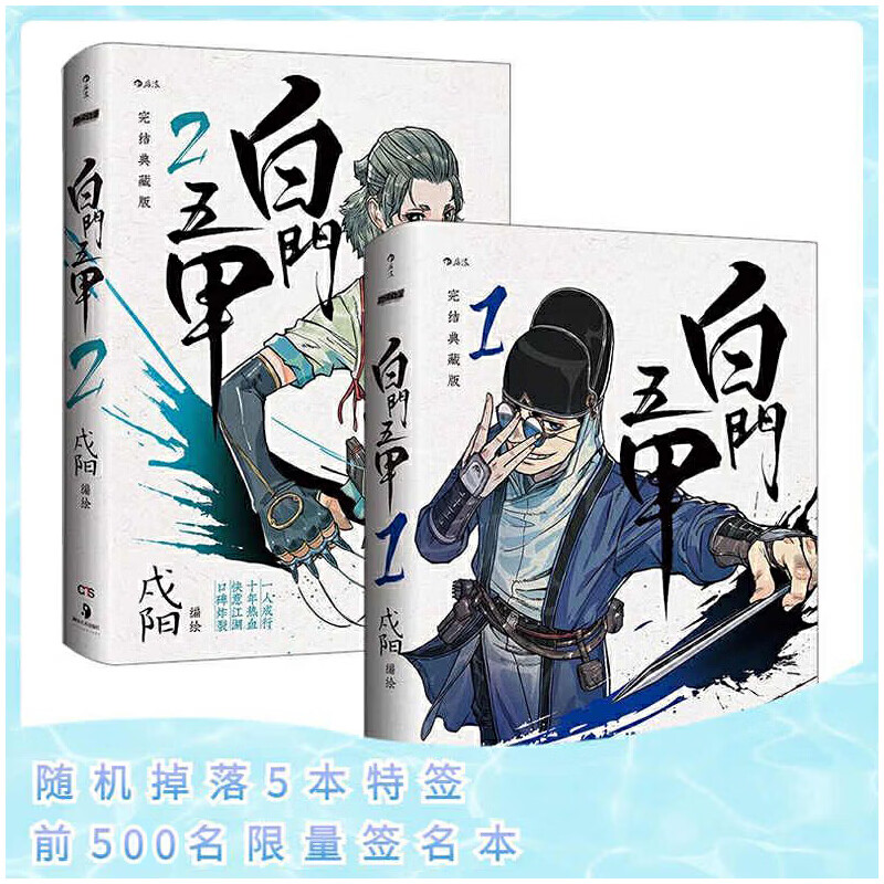 白门五甲 （1+2亲签套装）签彩蛋随机掉落