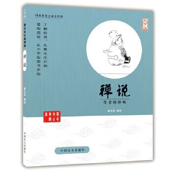 禅说 9787500265207 中国盲文出版社 蔡志忠