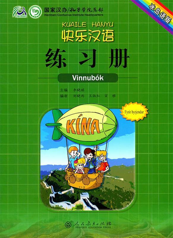 快乐汉语 练习册