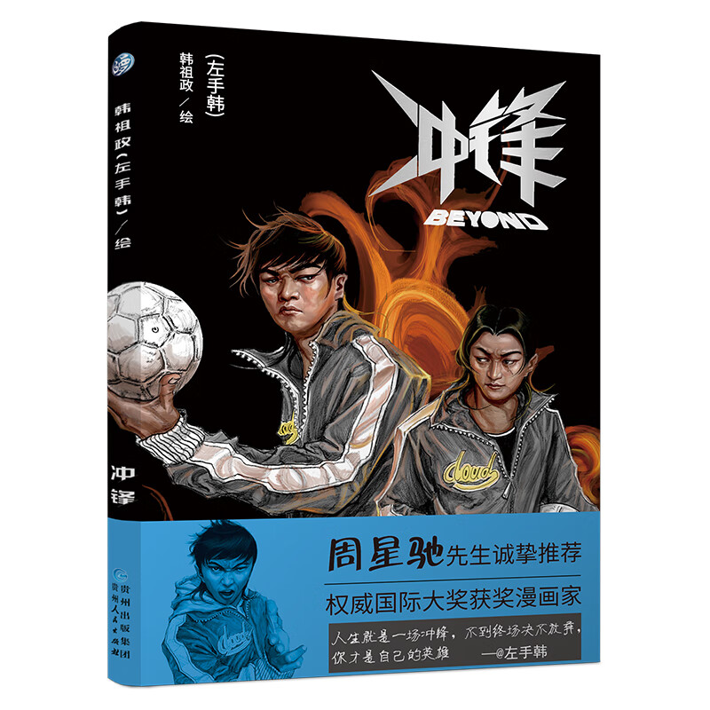 冲锋 左手韩