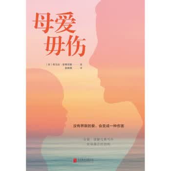 母爱毋伤 9787559664563
