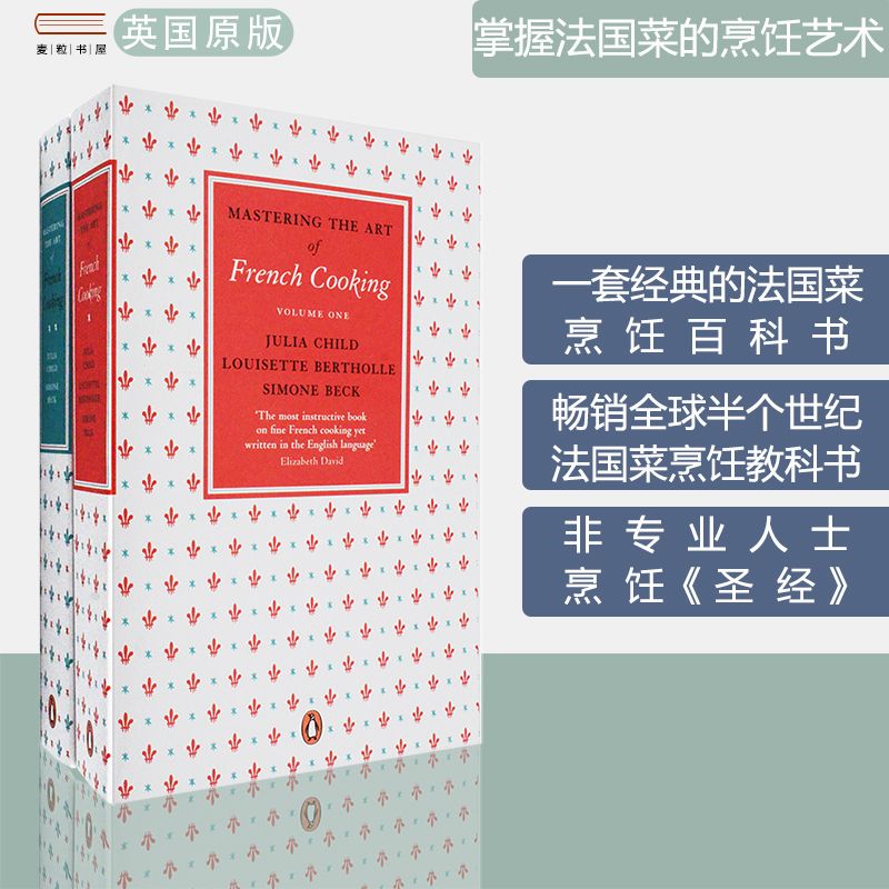 掌握法国菜的烹饪艺术 Mastering the Art of French Cooking