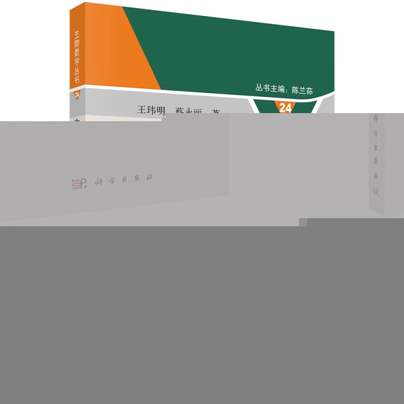 生物数学模型斑图动力学