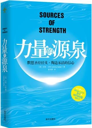 力量的源泉